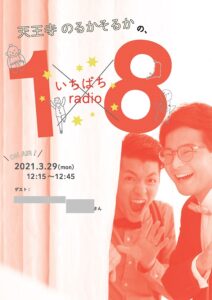 励まされ、元気になる“ICご担当者応援ラジオ”「ICP Station」スタート | 社内報づくりに悩んだら「社内報ナビ」